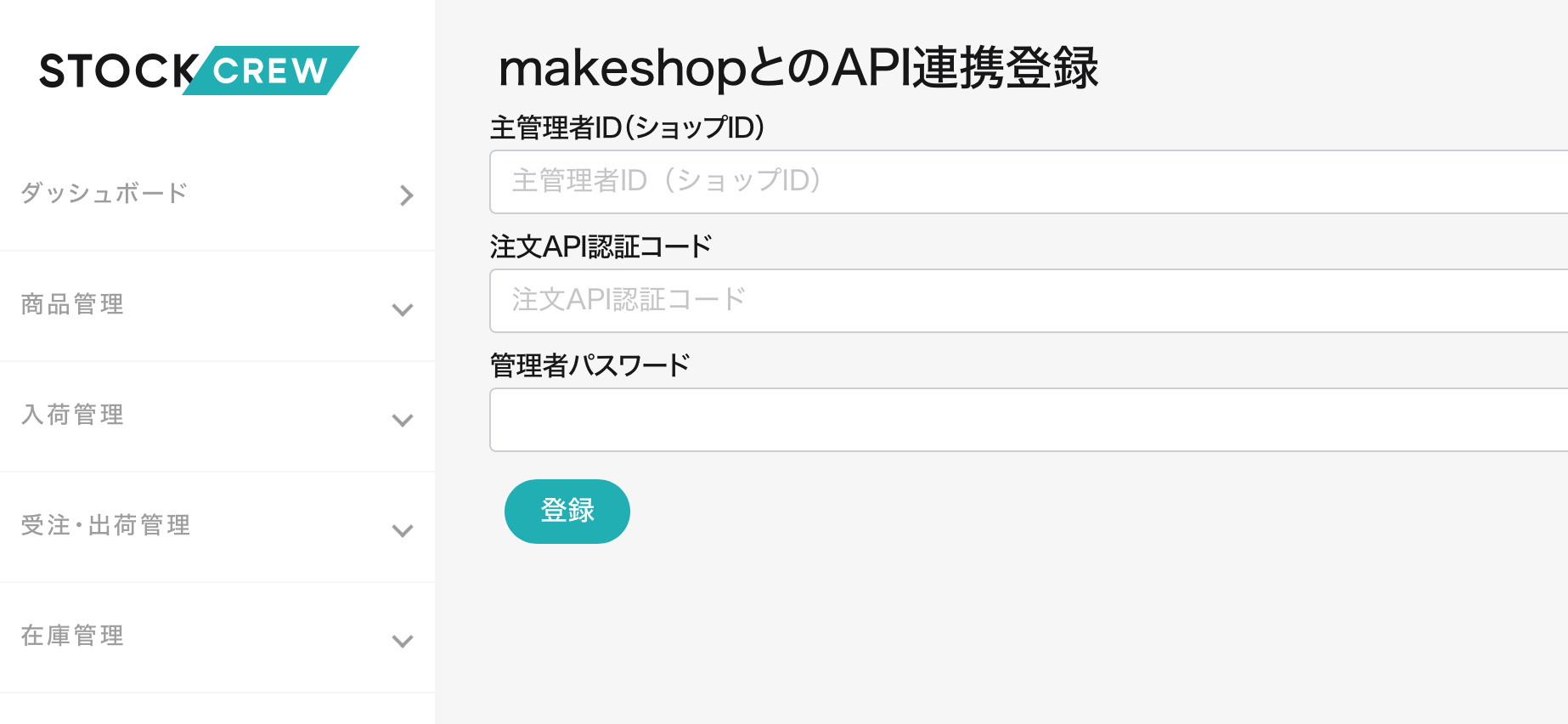 API連携を行うための設定(makeshop)